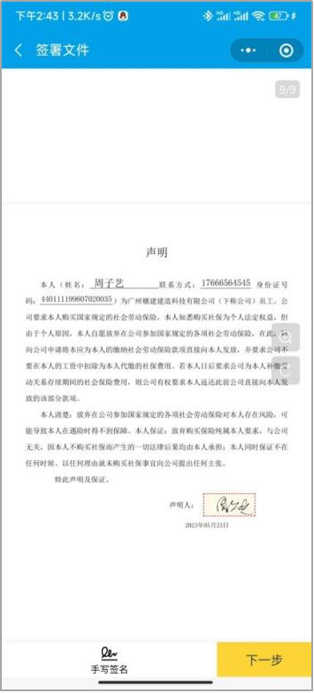 二、工人入场流程 - Powered by MinDoc