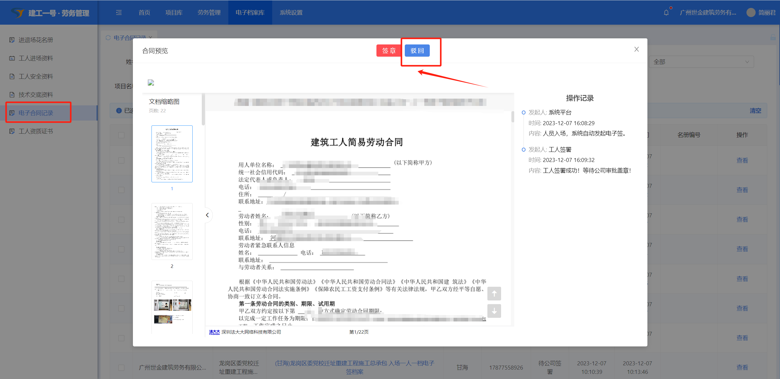 二、工人入场流程 - Powered by MinDoc